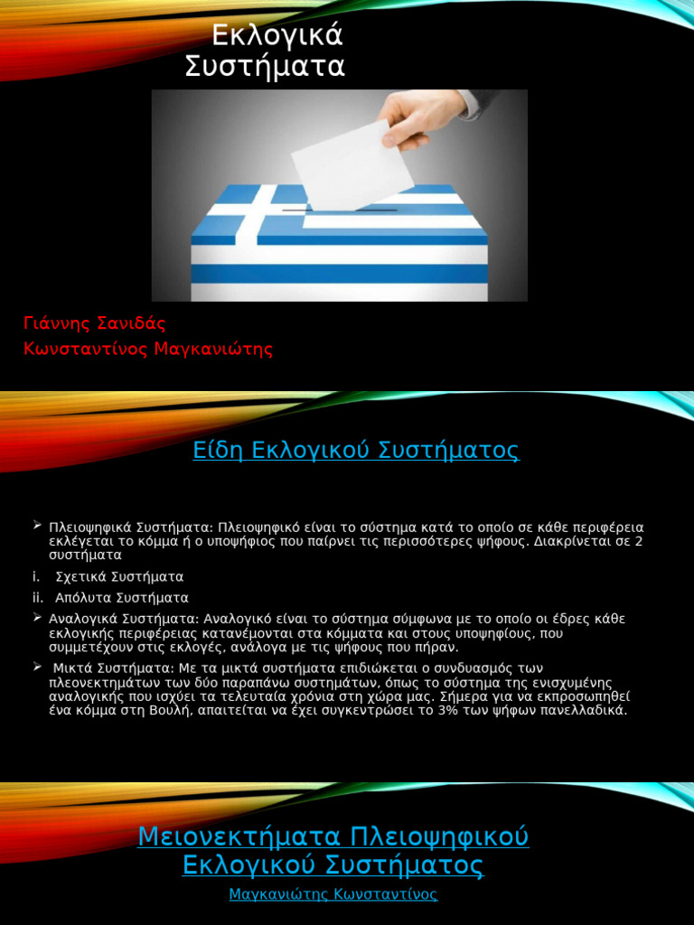 εκλογικα συστηματα | PDF
