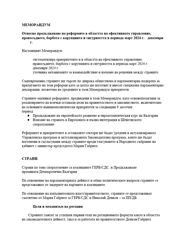 Memorandum Za Prodalzhavane Na Reformite Mart Dekemvri 2024 | PDF