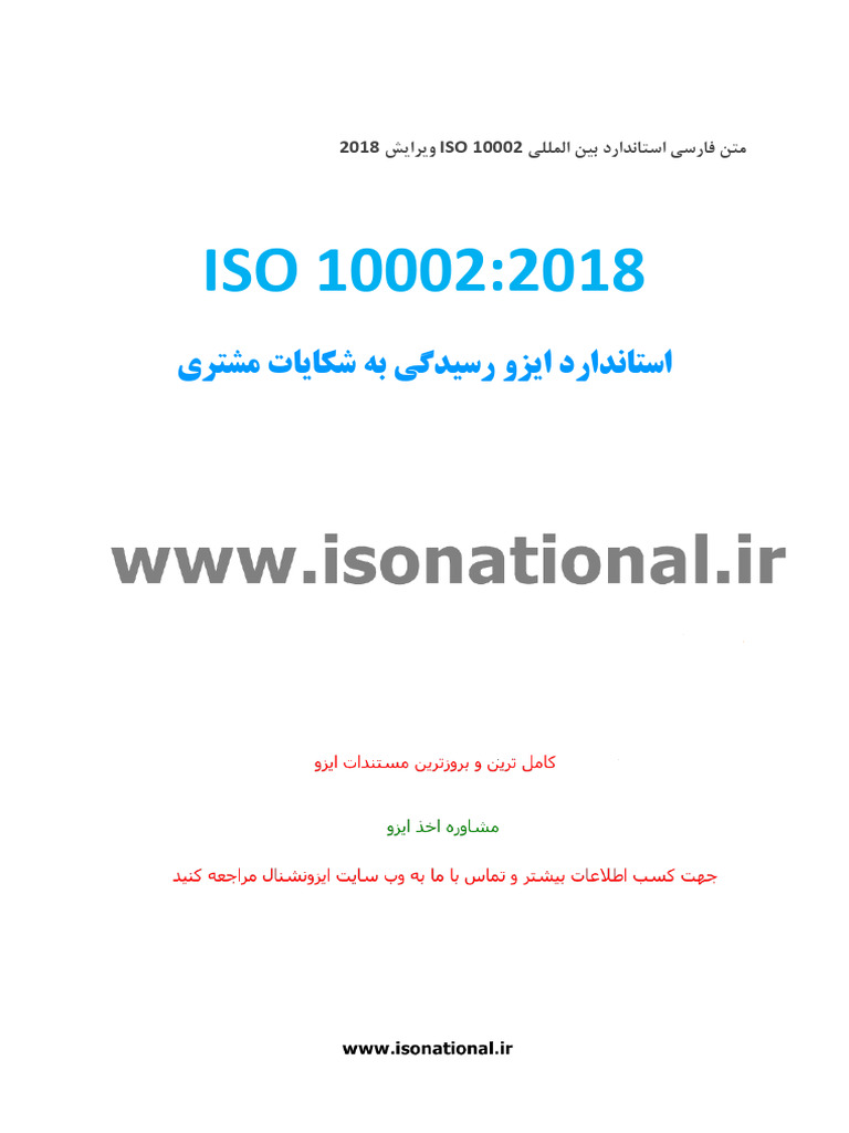 Iso 10002-2018 | PDF