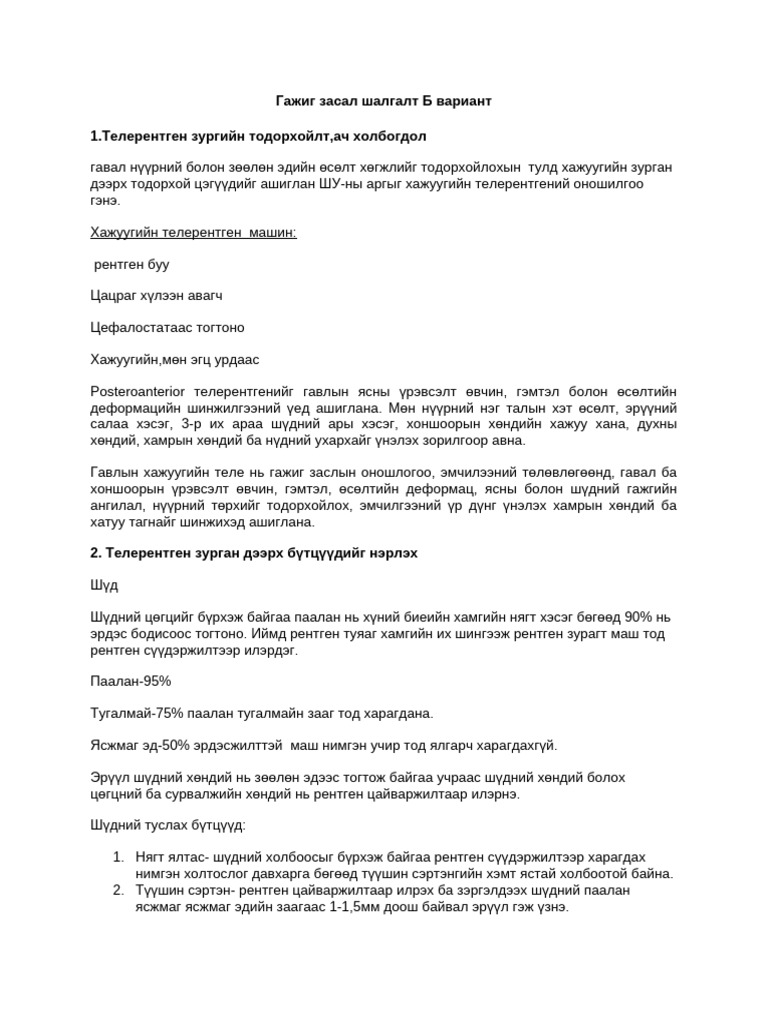 Gazhig Zasal Shalgalt B Variant | PDF