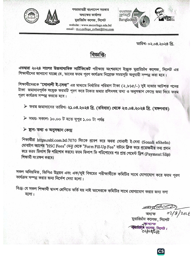 HSC Form Filup Notice 2024 | PDF