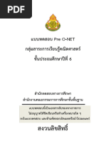 ใบงาน ป.6 | PDF