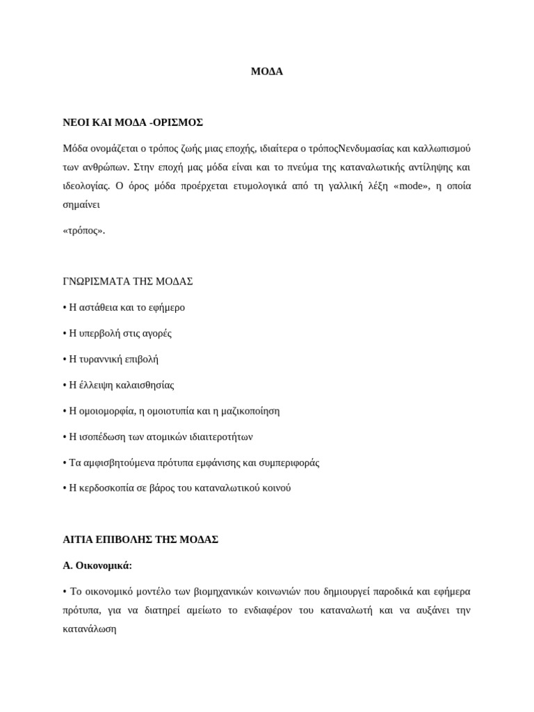 ΜΟΔΑ | PDF