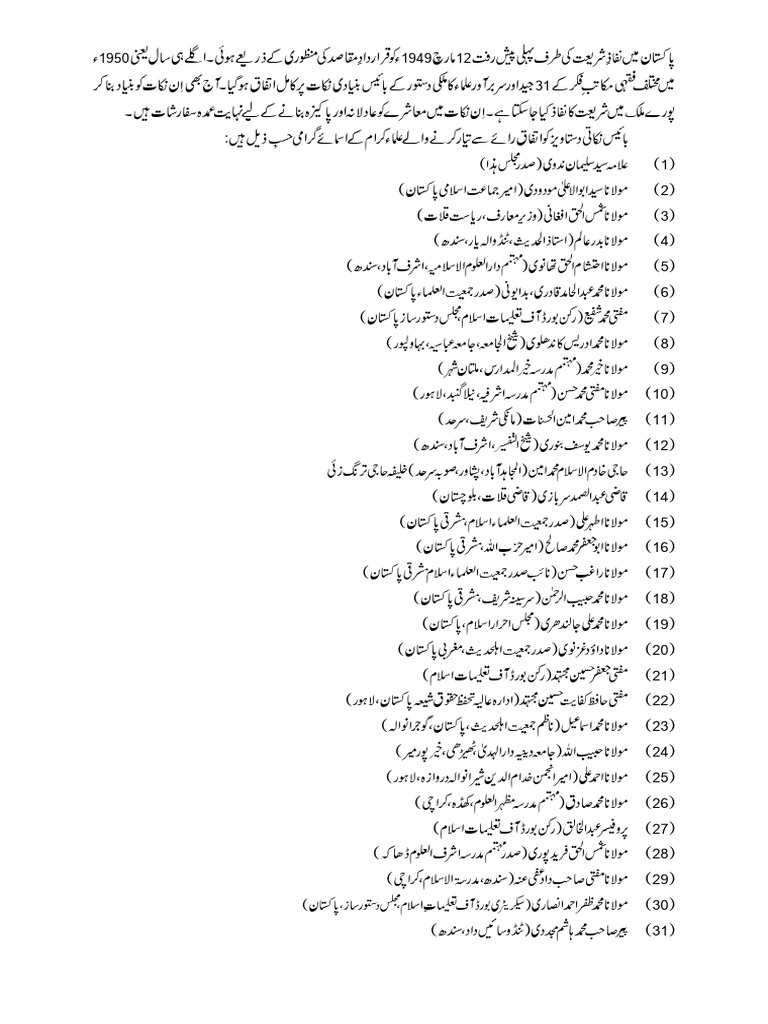 31 Ulema 22 - Nukat | PDF