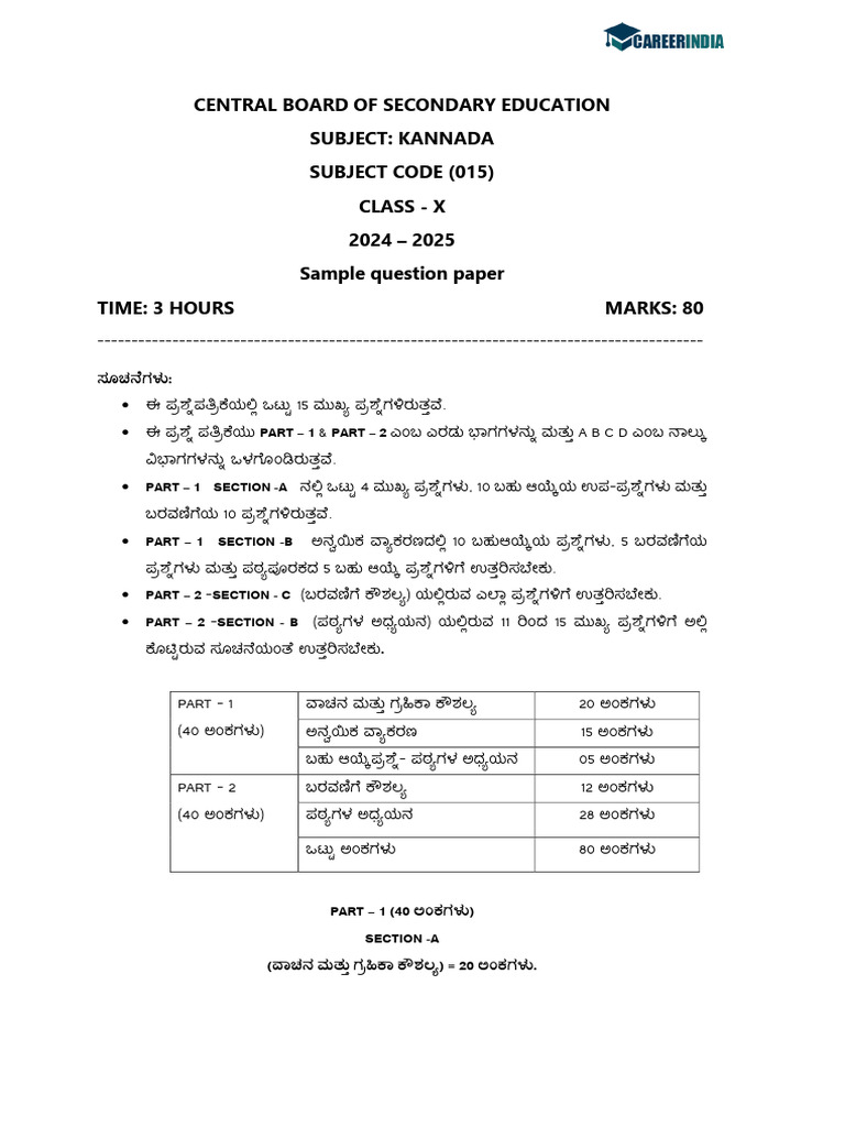 CBSE Class 10 Kannada Sample Question Paper 2024-25 | PDF