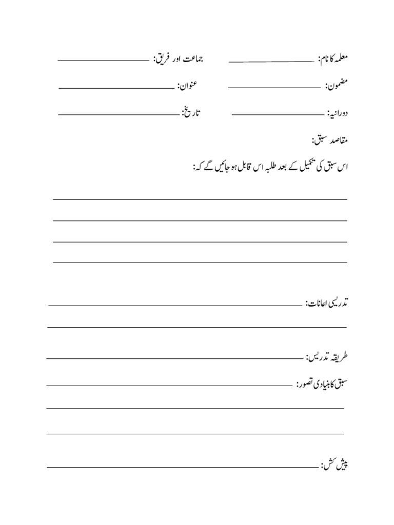Urdu Lesson Plan | PDF