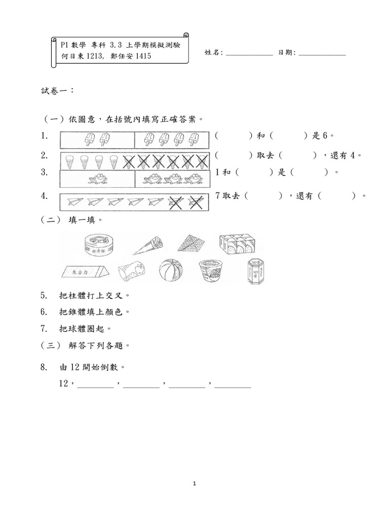 p1 Math Paper 3 | PDF