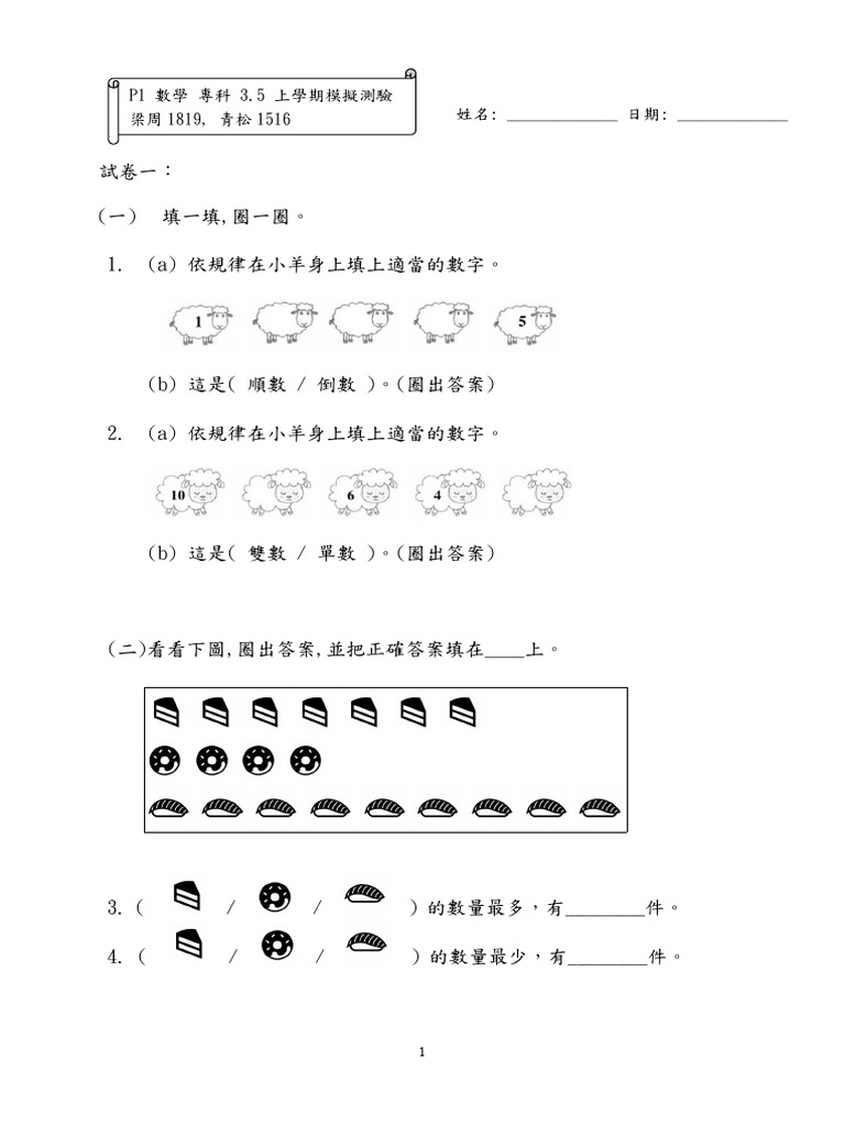 P1 math paper 5 | PDF