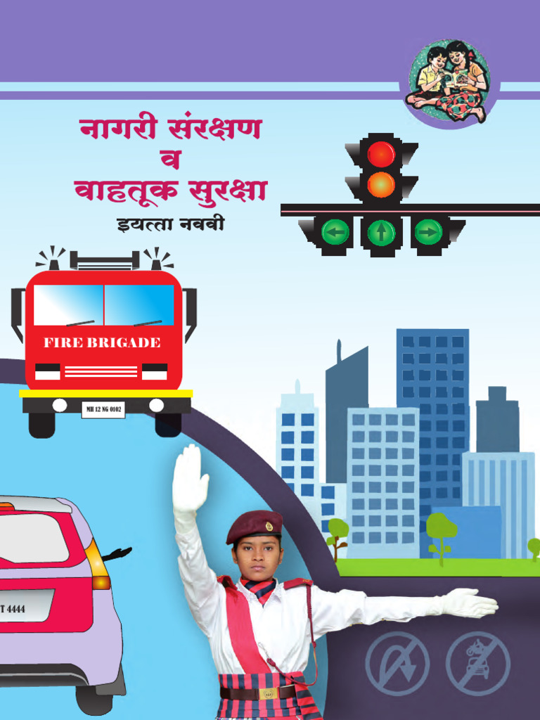 Fire Brigade: MH 12 NG 0102 | PDF