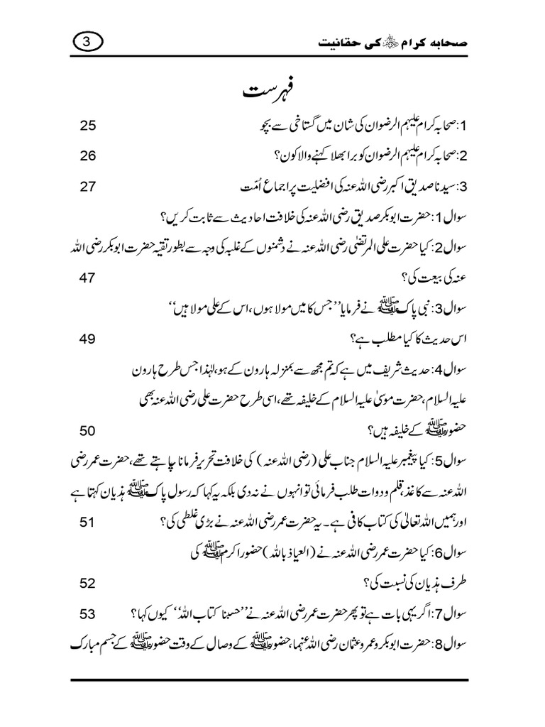 Sahaba Karam Ki Haqqaniat | PDF