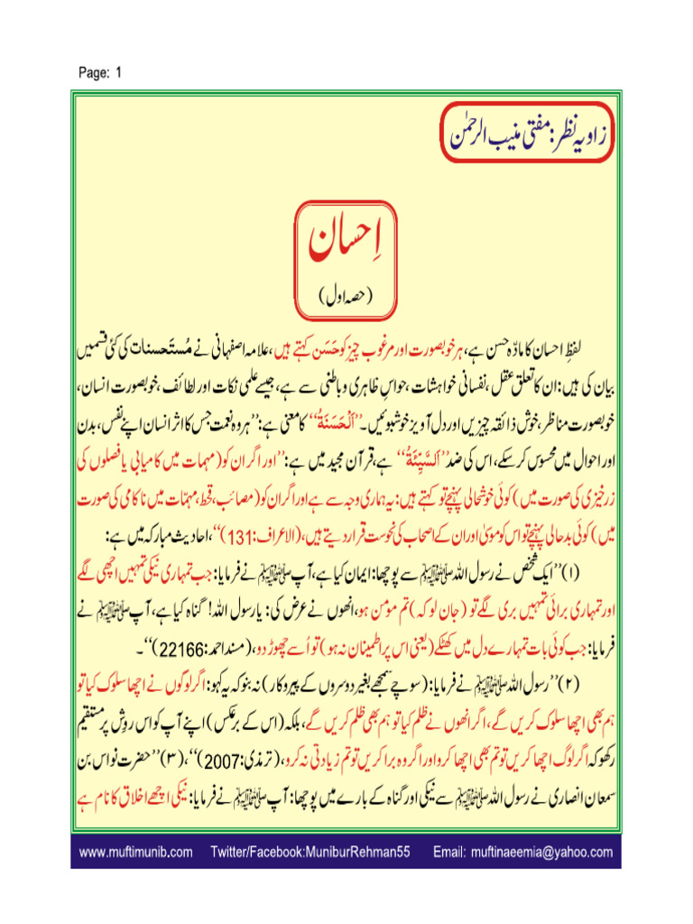 Ehsan Part 1 | PDF