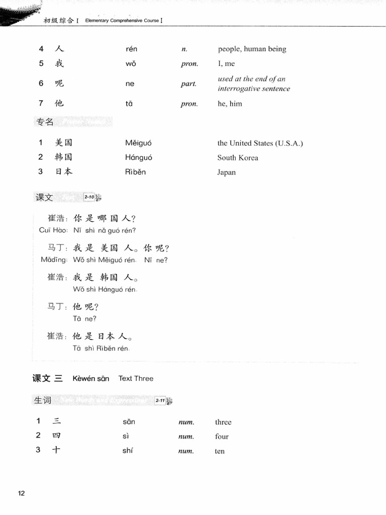 Developing-Chinese-Elementary-Comprehensive-Course | PDF