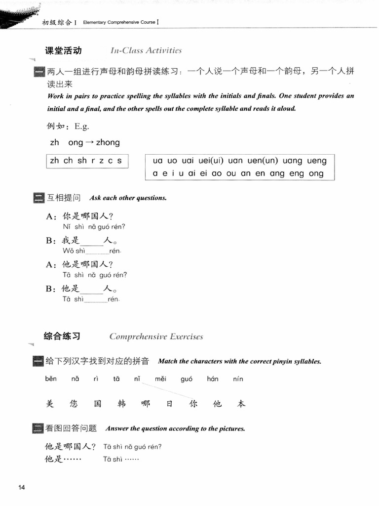 Developing-Chinese-Elementary-Comprehensive-Course 3 | PDF