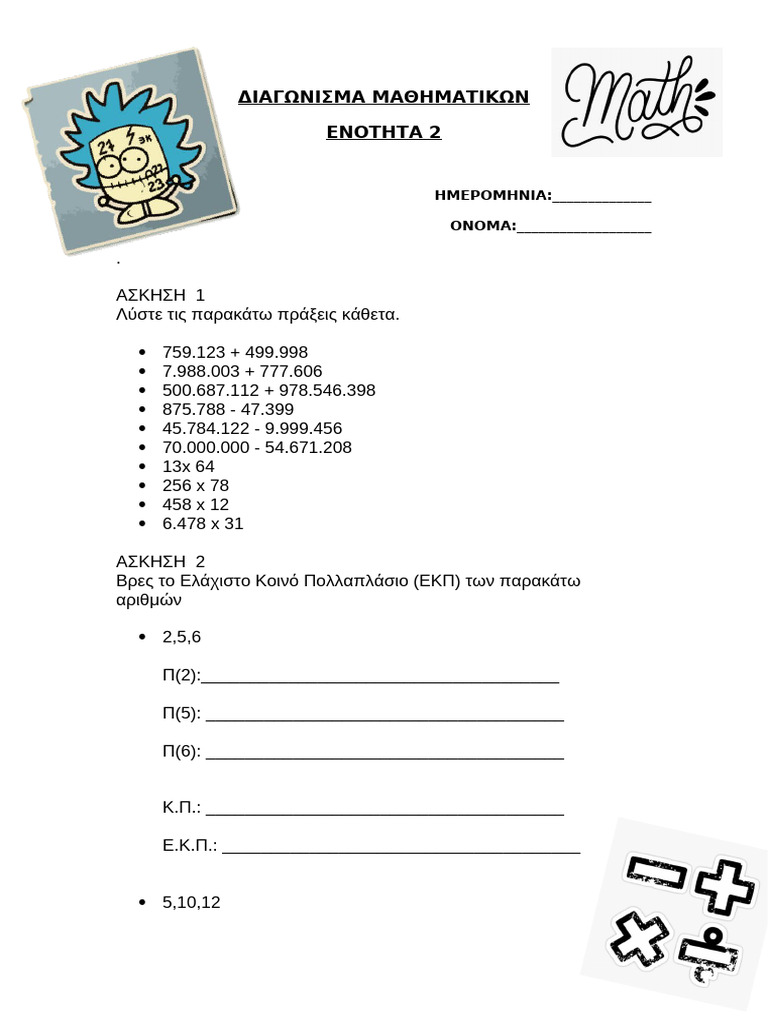 ΔΙΑΓΩΝΙΣΜΑ ΜΑΘΗΜΑΤΙΚΩΝ | PDF