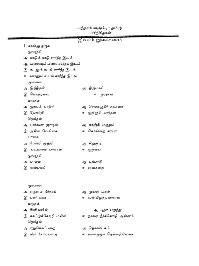 Class 10 Tamil Iyal 6 Ws | PDF