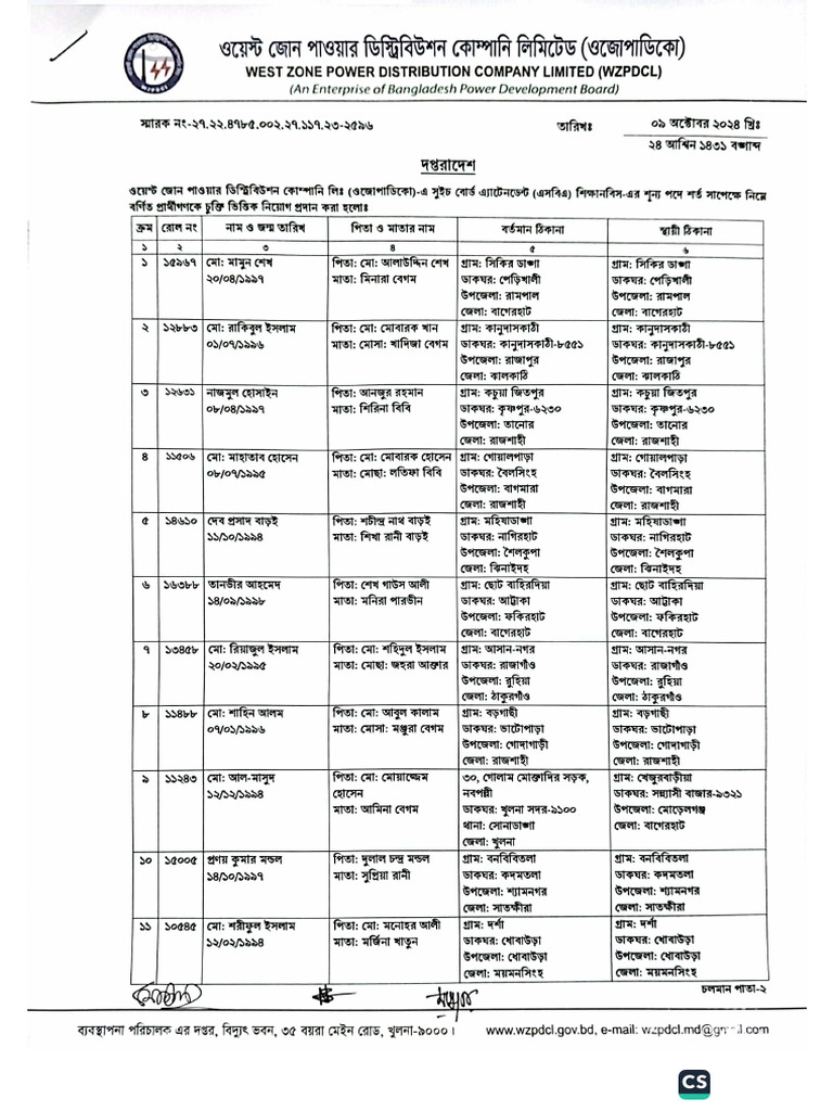 Appointment Letter of SBA For Mail | PDF