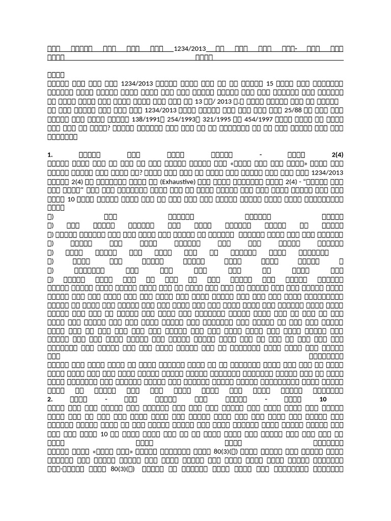 Proclamation No 1234 - 2013 Commentary | PDF