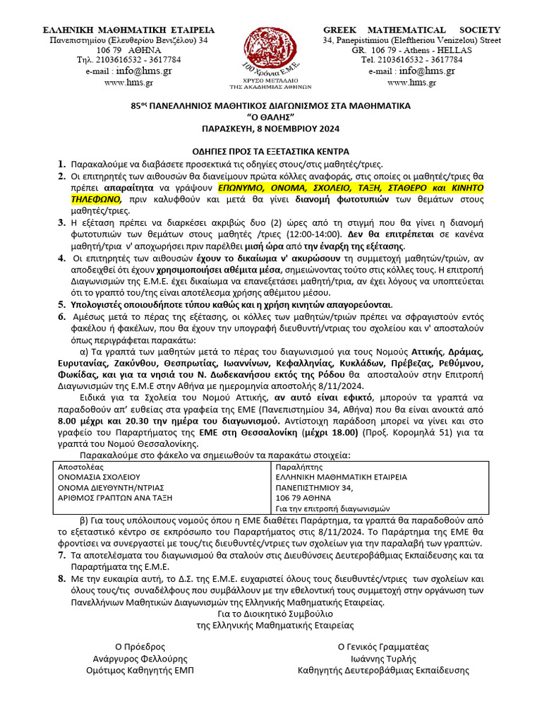 ΘΕΜΑΤΑ ΘΑΛΗ 2024 - ΓΥΜΝΑΣΙΟ | PDF