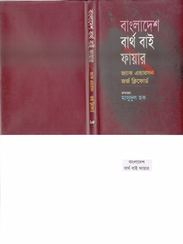 Bangladesh-Birth by Fire | PDF