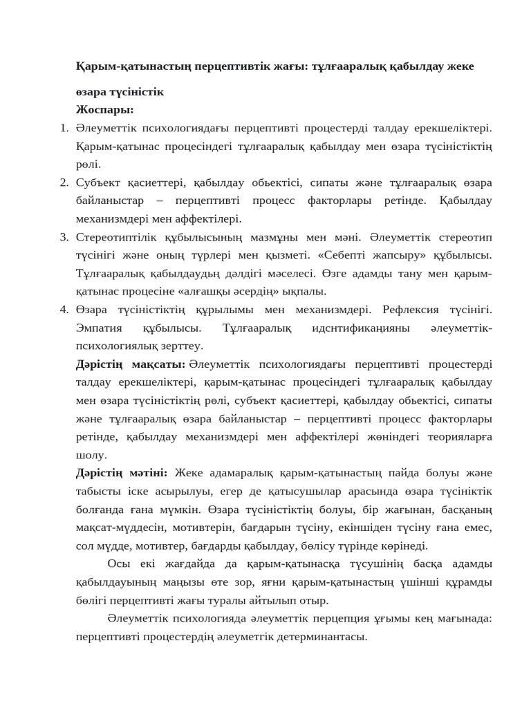 10+дәріс 2 | PDF