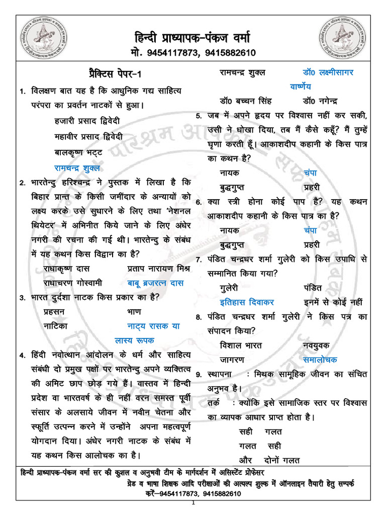 Practice Paper - 1 With Coloured Answer | PDF