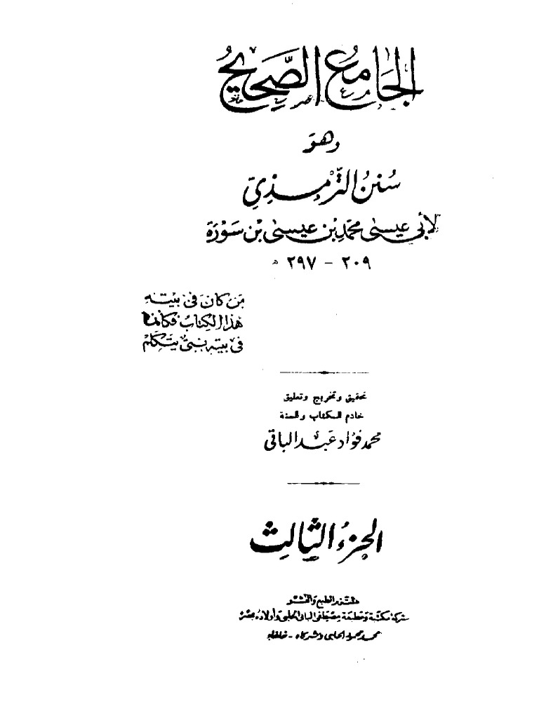 Sunan at Tirmidhi 3 | PDF