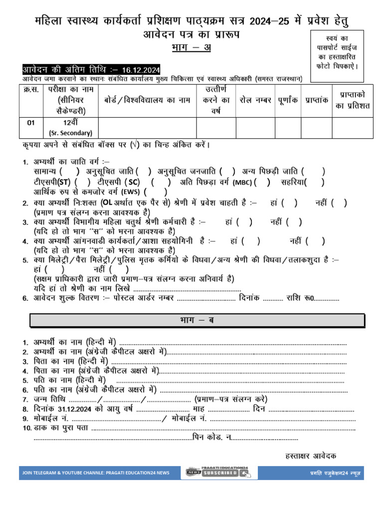 Anm Admission Form 2024-2025 | PDF