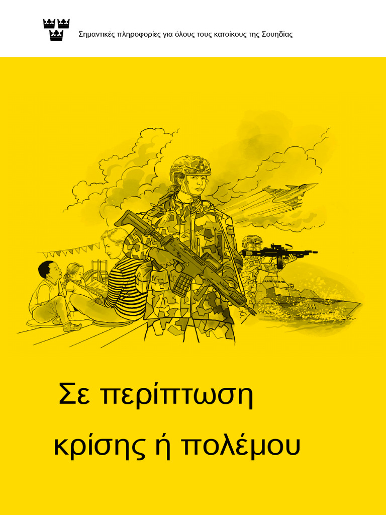 Σε περίπτωση κρίσης ή πολέμου | PDF