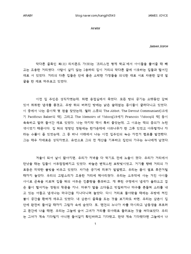 (Kor) Araby by James Joyce | PDF