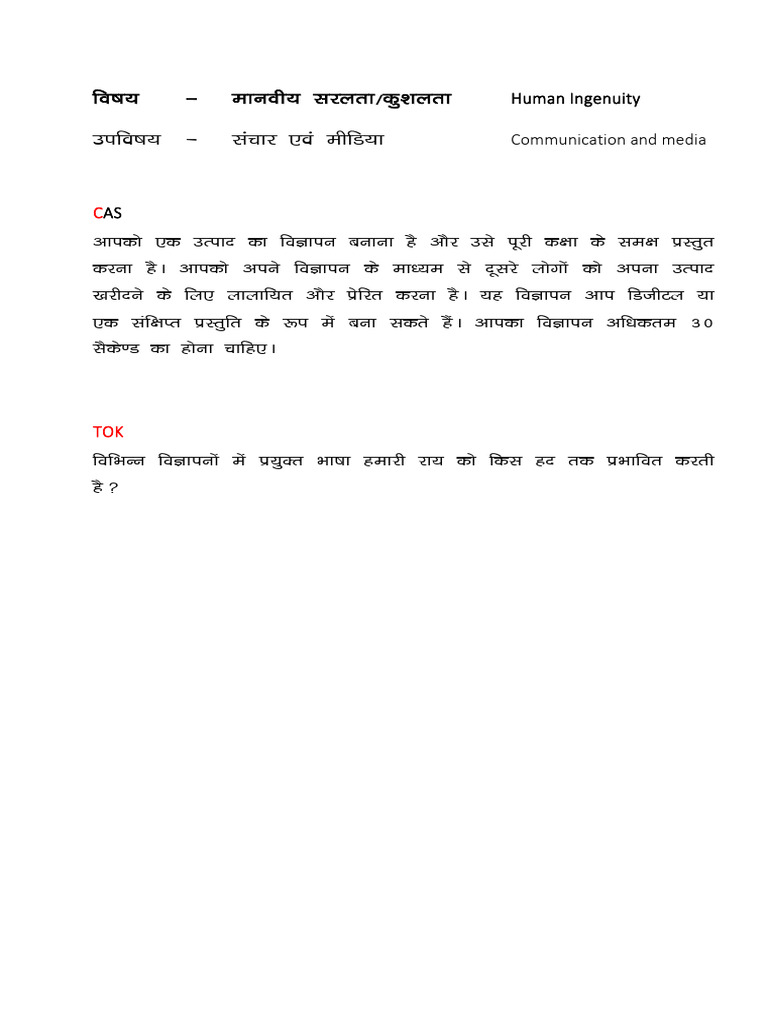 CAS TOK Human Ingenuity Communication and Media | PDF