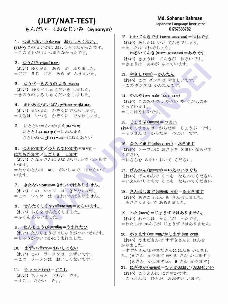 N5 Synonim Mondai - 4 | PDF