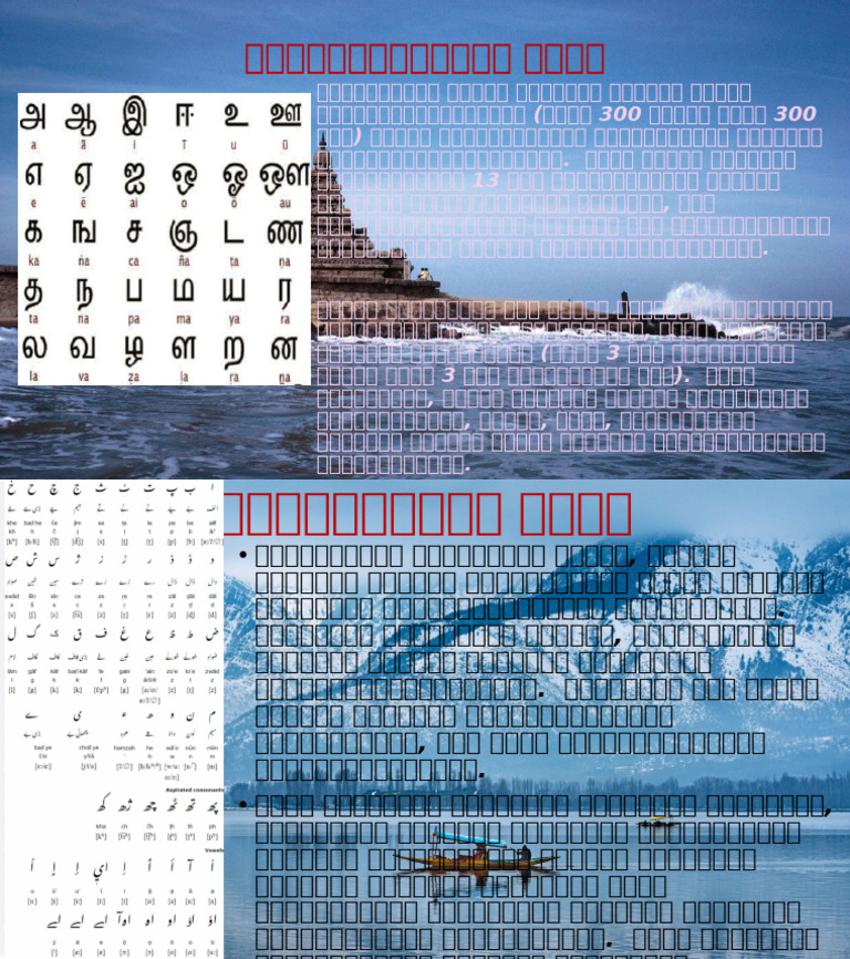 Tamil Presentation | PDF