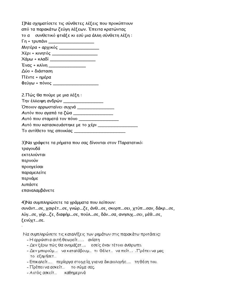 ασκησεις γλωσσα ενοτητα 3. Α Γυμνασίου | PDF