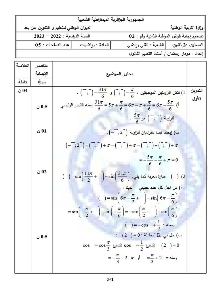 Math 2asmt C2 22 23 | PDF