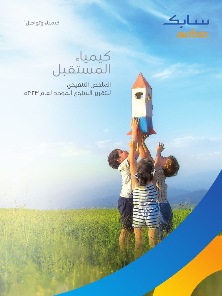 SABIC Integrated Annual Report 2023 Executive Summary AR Tcm12-43155 | PDF