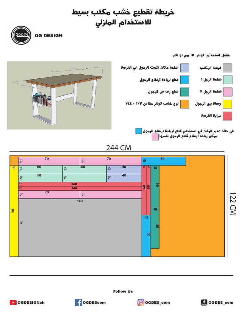ogdesign-home-desk-cutting-plan | PDF