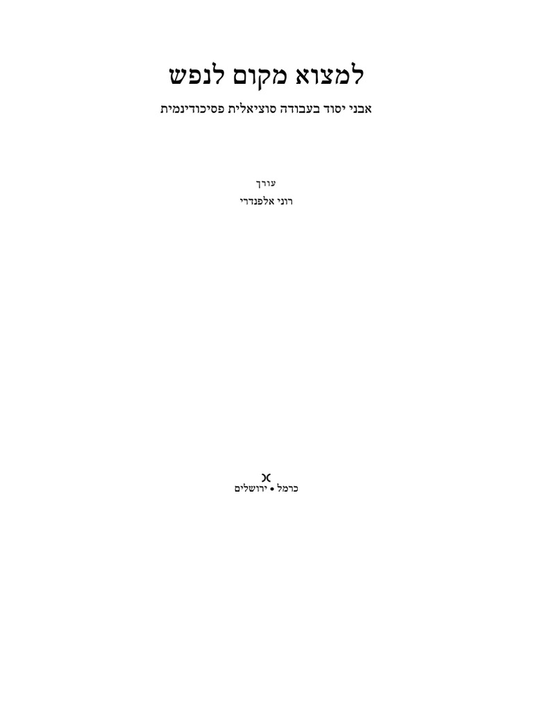 Seeking Psychic Space Fundamentals | PDF