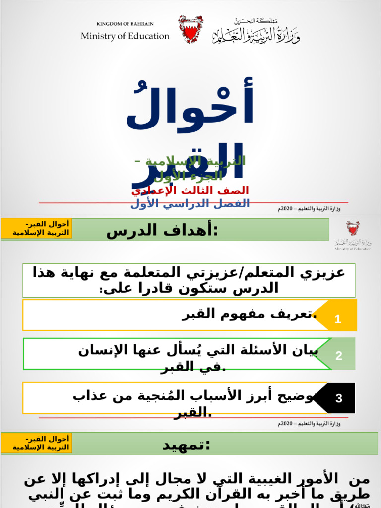 Ahwal Alqbr | PDF
