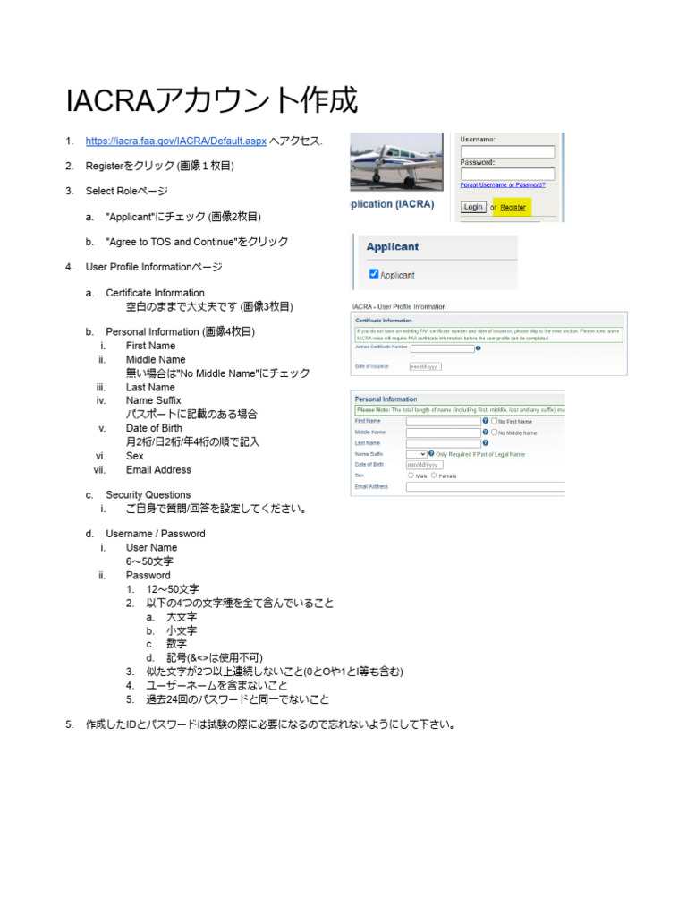 IACRAアカウント作成 | PDF