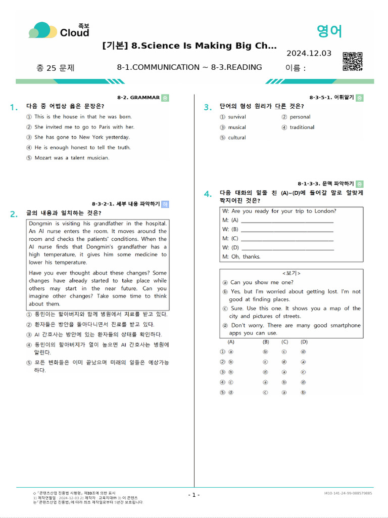 (미니테스트) 중등 영어 (YBM (박준언) ) (기본) 8.Science is Making Big Changes (01) - YBM (박준언) 중2 영어 (25문제) (Q ...
