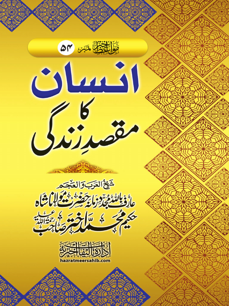 Insaan Ka Maqsad Zindagi | PDF