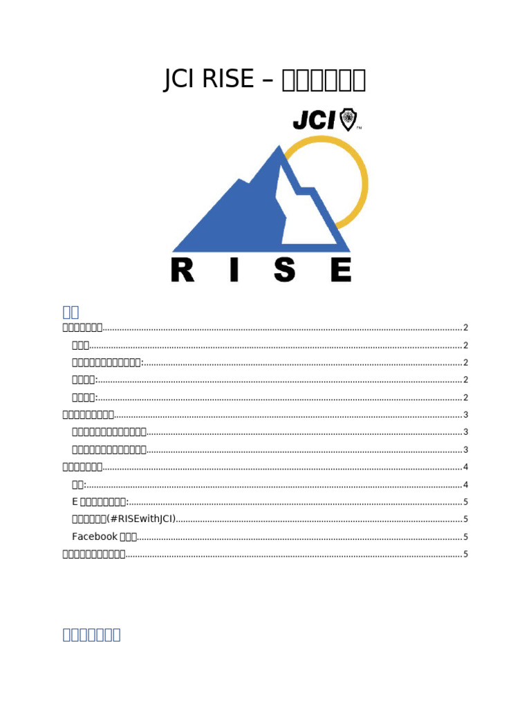 JCI RISE - 日本語 | PDF