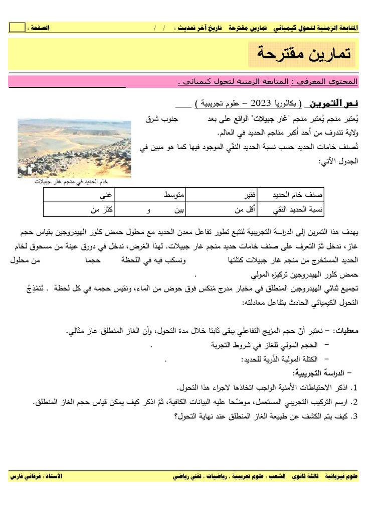 3AS U01 - E5 - Exercice 111 - تمرين | PDF