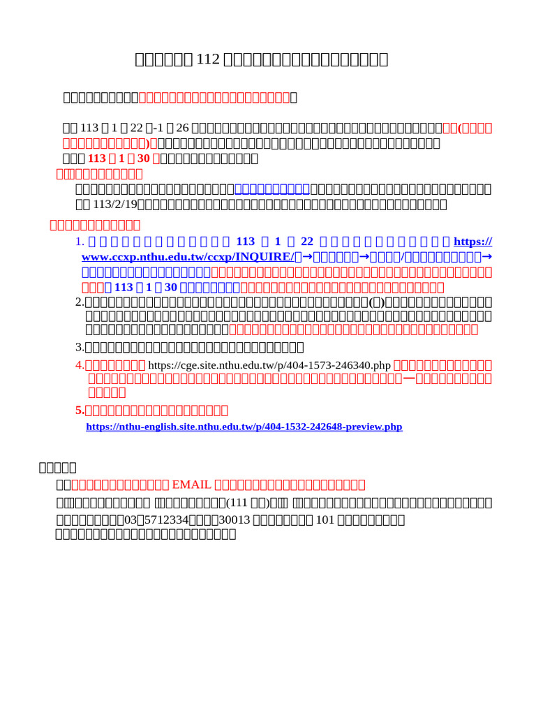 113 1 22 WWW - Ccxp.nthu - edu.tw/ccxp/INQUIRE/ / 113 1 30 | PDF