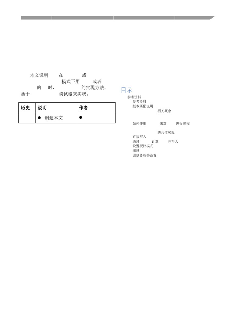S32G Host Secure Debug v1 | PDF