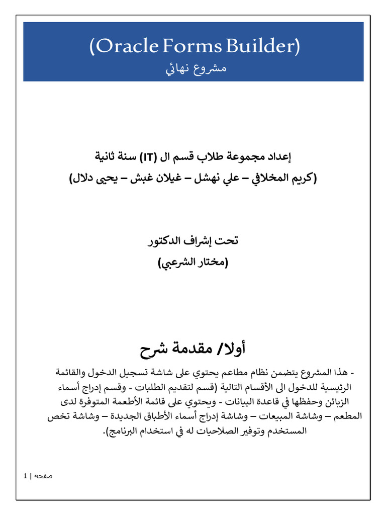Oracle Forms Builder | PDF