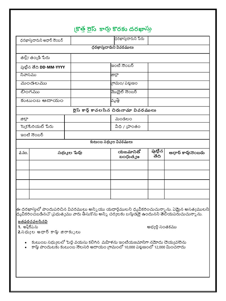New Rice Card Application Form | PDF