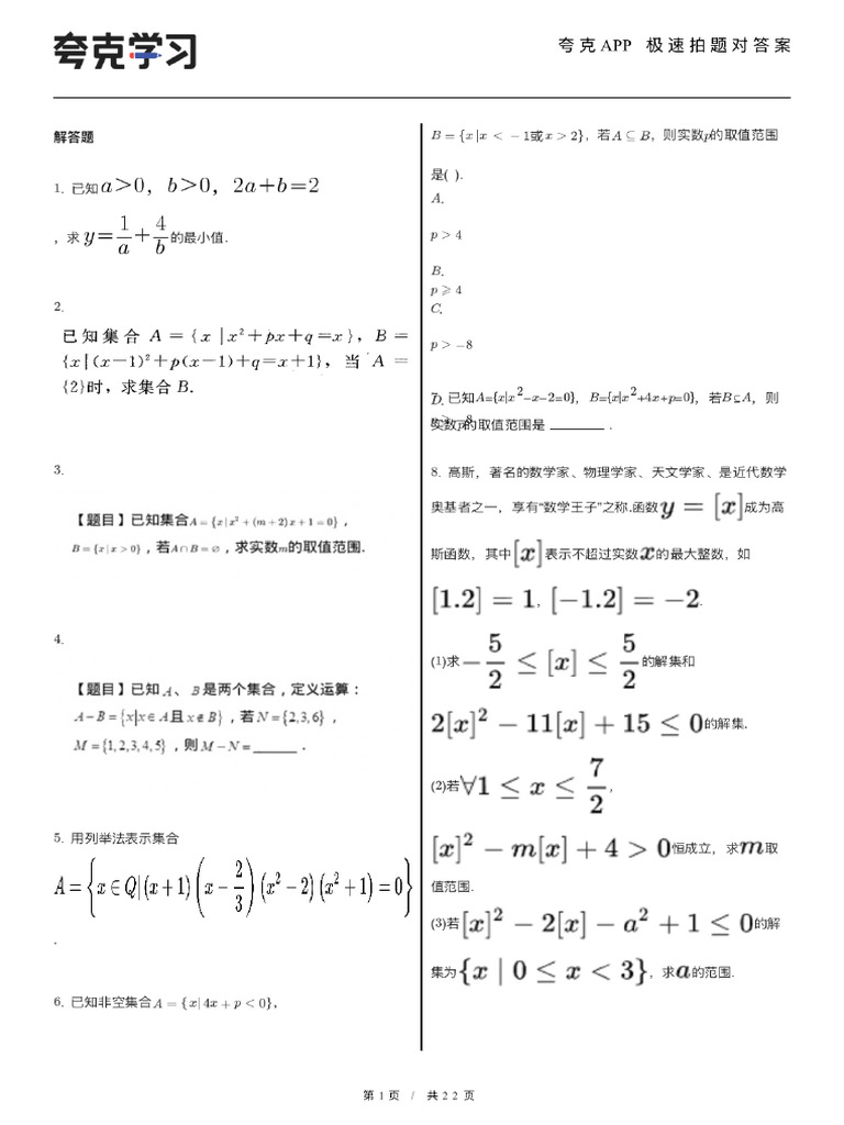 错题整理 数学20241109 | PDF