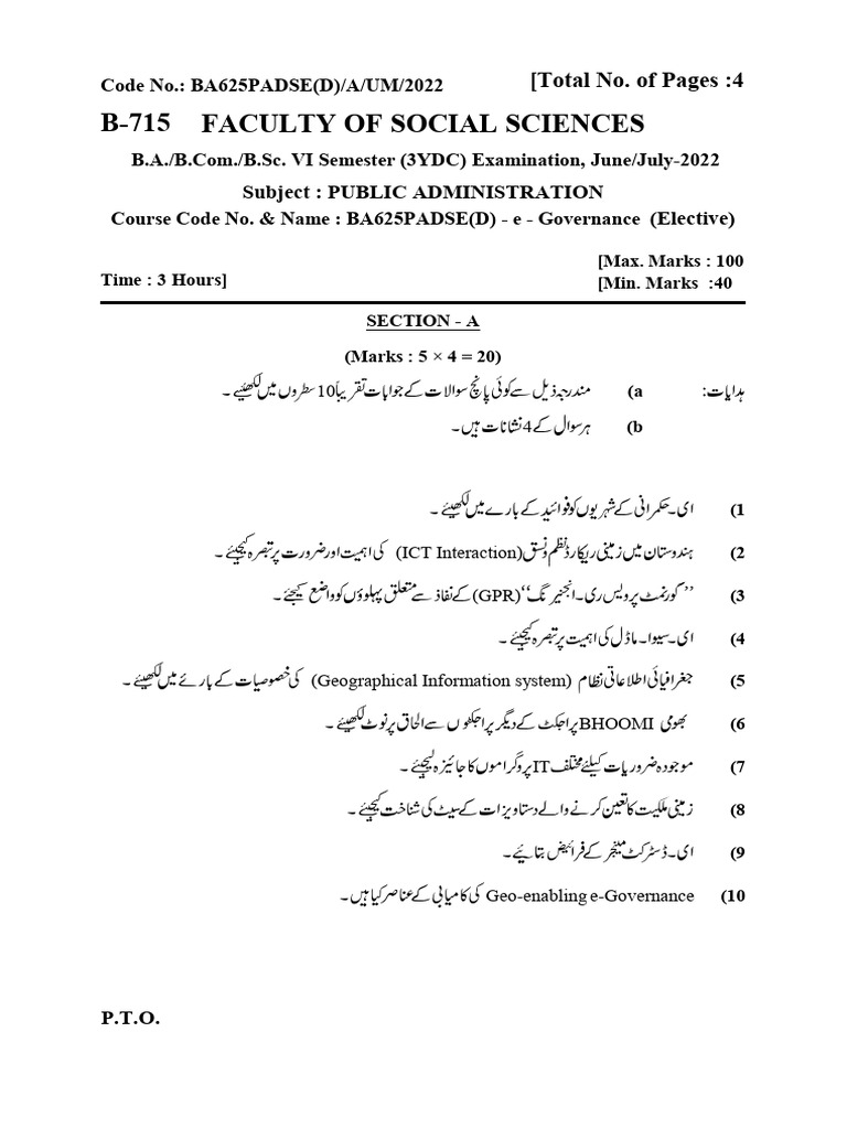 PUBLIC ADMINISTRATION - e - Governance (Elective) - Urdu - Medium | PDF