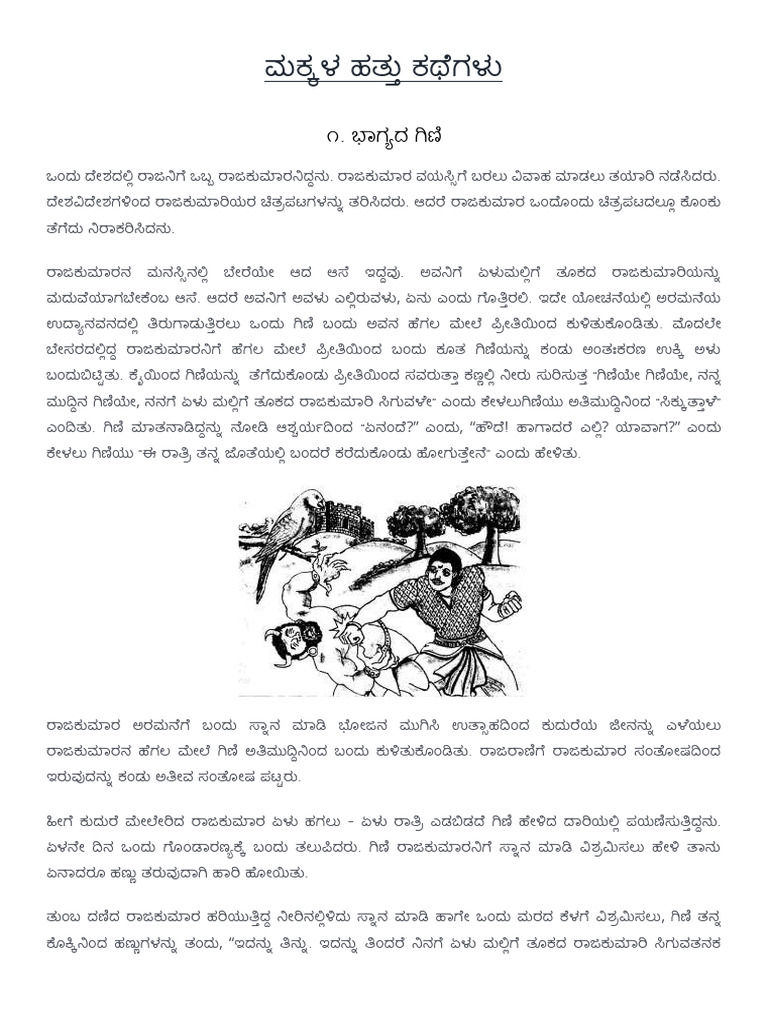 Makkala Kathegalu | PDF